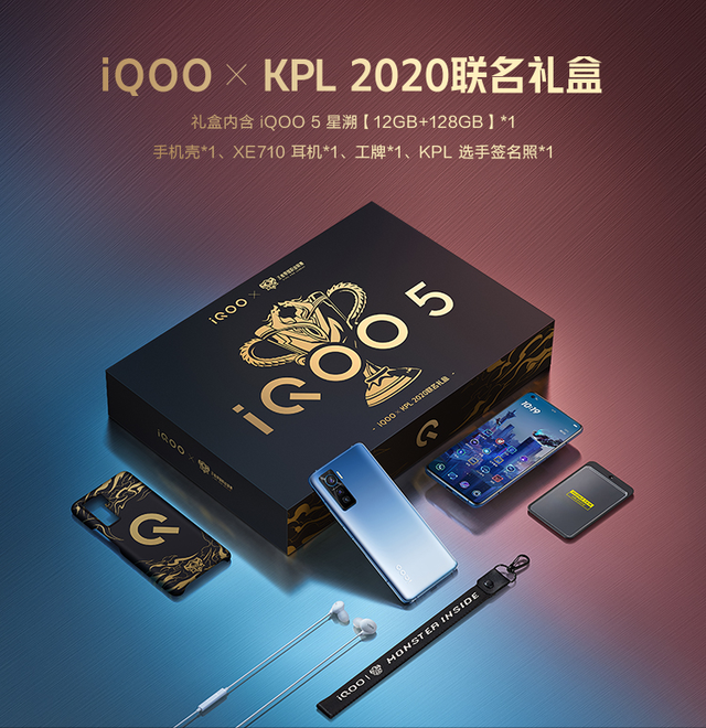 iQOO推出全新联名礼盒，一款能让KPL粉丝心动的礼盒|王者荣耀|体验|kpl