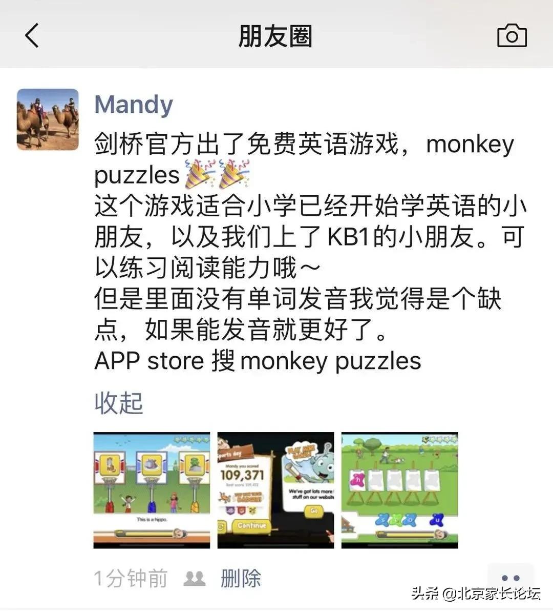 北京KET:Monkey Puzzles：游戏全程学单词，不仅有趣还是备考利器！ - 家长帮